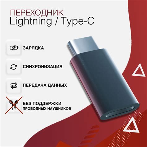 Переходник Lightning Type C для Android и Iphone с Usb C Otg