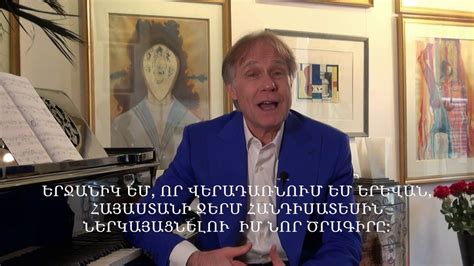 Ռիշար Կլայդերմանի տեսաուղերձը հայ հանդիսատեսին Youtube