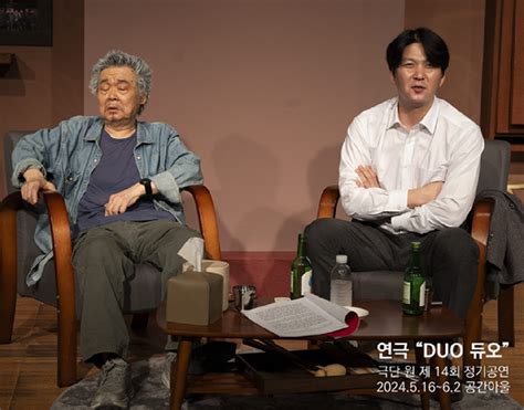 배우 주호성 출연 연극 듀오 지루한 일상 속 출구 찾아주며 성료