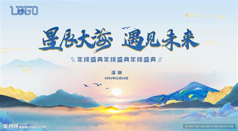 星辰大海 预见未来设计图广告设计广告设计设计图库昵图网