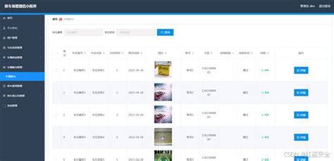 基于微信小程序的停车场管理系统的设计与实现 基于微信小程序的共享停车管理系统的设计与实现的er图 csdn博客