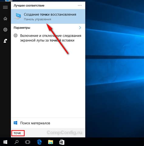 Как создать точку восстановления системы в Windows 10