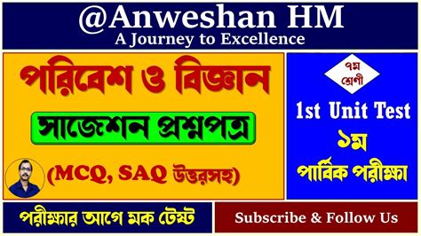 Class 7 Science 1st Unit Question ।। Class 7 Science ।। Class 7 Science First Unit Test
