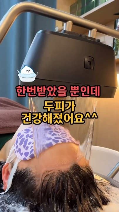 한번만 받아도 느낌이 달라요👍 헤드스파가려운두피지성두피 Youtube