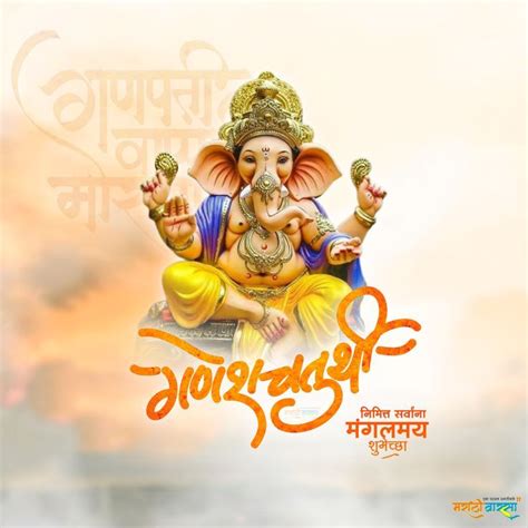 Ganesh Chaturthi Wishes In Marathi Ganesh Chaturthi Messages Ganesh Chaturthi Greetings Ganesh