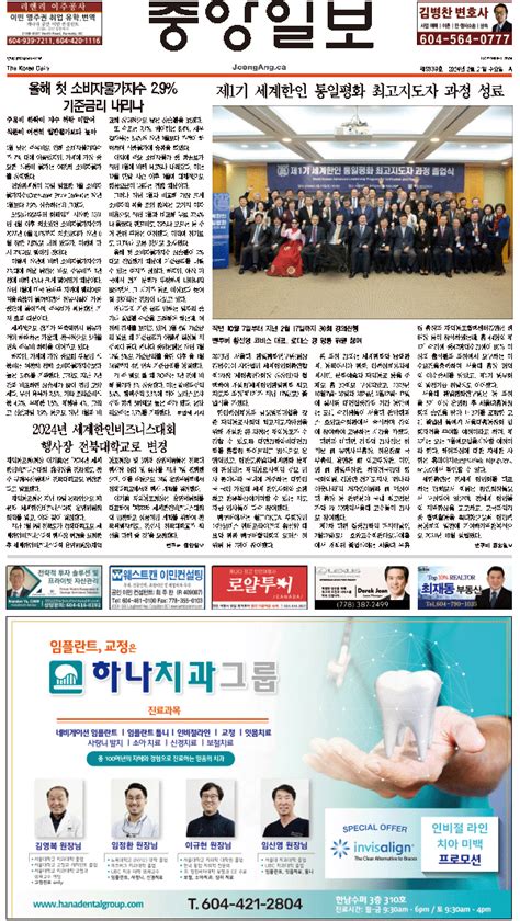 2024년 2월 21일 E 뉴스 밴쿠버 중앙일보
