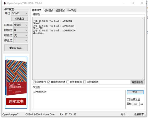 双蓝牙模块的配对连接设置教程 探索的好奇心