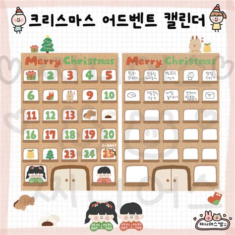 찌니어스쌤 크리스마스 어드벤트 캘린더