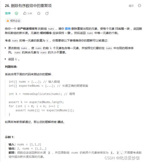 数组相关面试题 4删除排序数组中的重复项 Csdn博客
