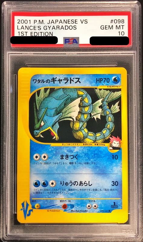 〔psa10鑑定済〕ワタルのギャラドスvs【 】 098141