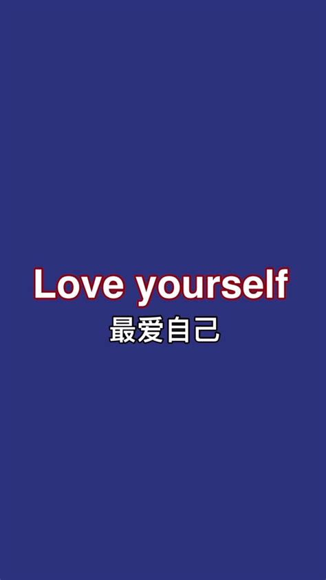 壁纸 最爱自己 堆糖美图壁纸兴趣社区