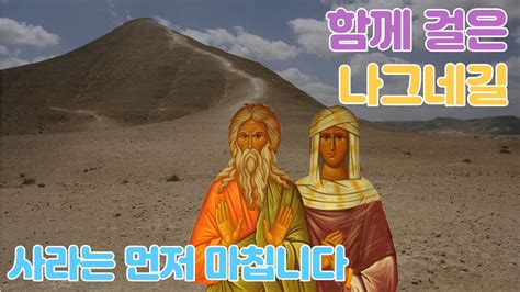 64 나그네 길의 동반자 사라의 죽음 아브라함이 막벨라 굴을 구입한 사연은 창세기 231 20 Youtube