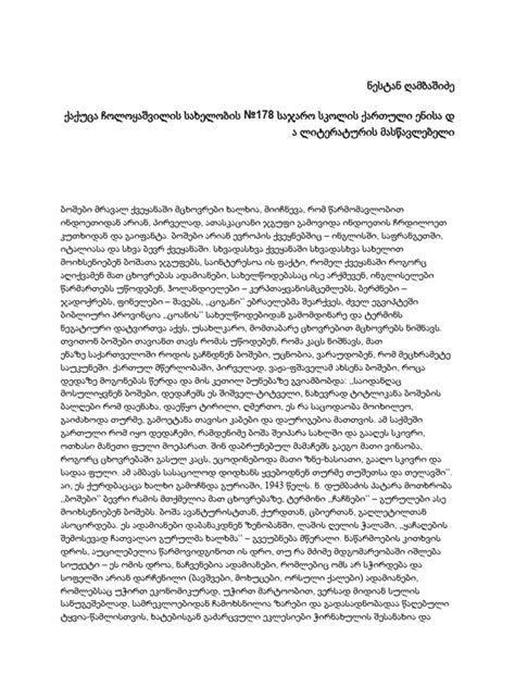 ბოშები Pdf