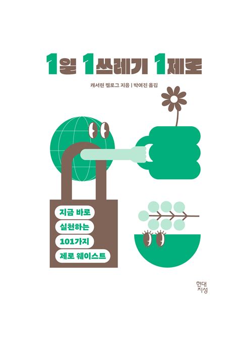 알라딘 미리보기 1일 1쓰레기 1제로