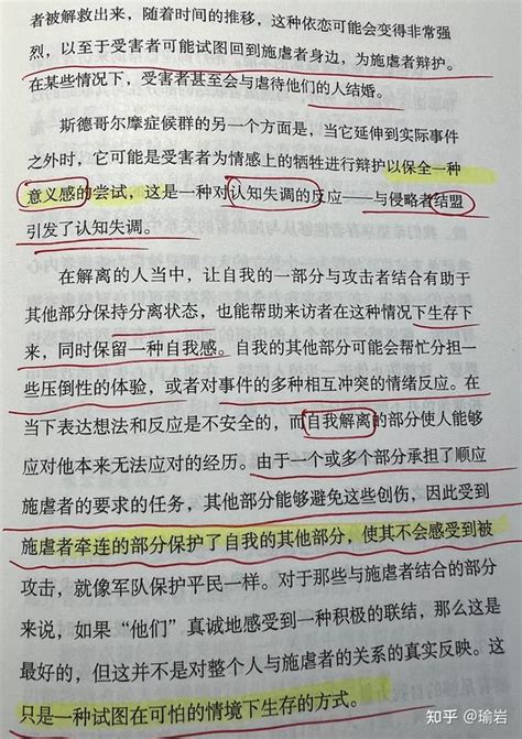 NPD有毒关系受害者 的斯德哥尔摩综合症 知乎