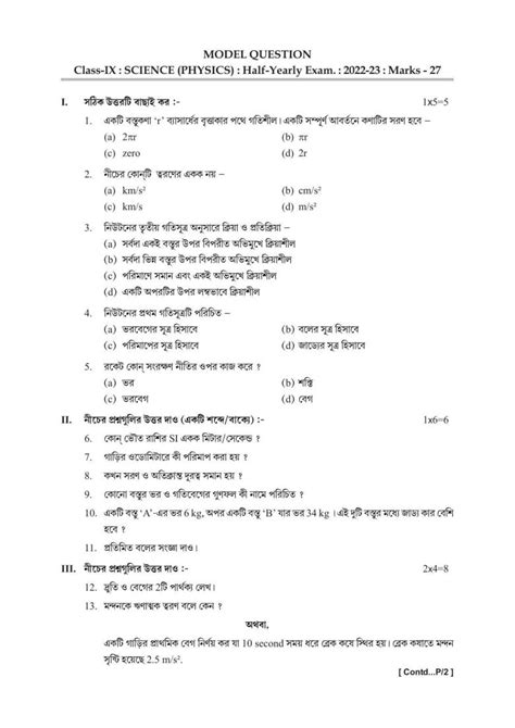 Tbse Class 9 Science Half Yearly Model Question Paper Indcareer Schools