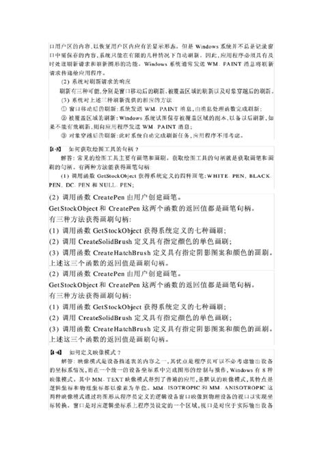 Visual C面向对象与可视化程序设计课后习题部分答案第三版