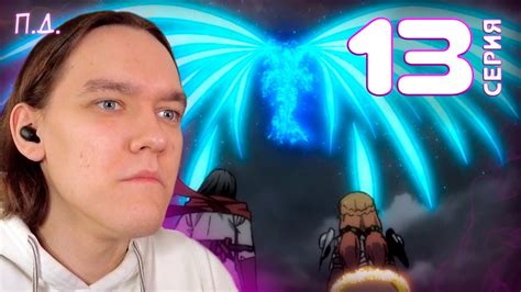 Финальная Битва Перерождение Дяди 13 серия Реакция на аниме Uncle From Another World