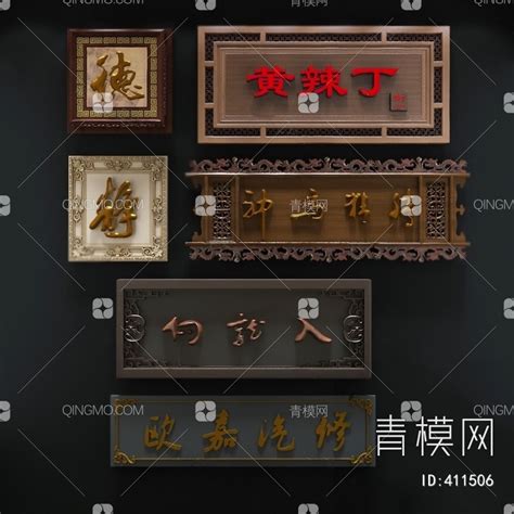 【牌匾3d模型】 中式vr有灯光有贴图max2013牌匾3d模型下载 Id411506 免费3dmax模型库 青模3d模型网