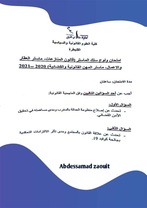 نماذج إمتحانات ماستر كلية العلوم القانونية والسياسة القنيطرة