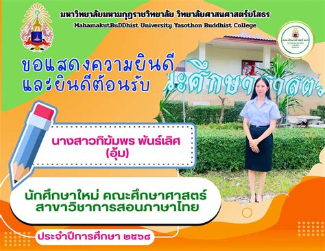 คณะศึกษาศาสตร์ มมร ยโสธร Added คณะศึกษาศาสตร์ มมร ยโสธร