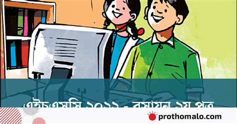 এইচএসসি ২০২২ রসায়ন ২য় পত্র অধ্যায় ১ বহুনির্বাচনি প্রশ্ন ১ ১৫ প্রথম আলো