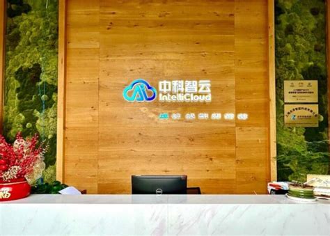 小样本AI技术获资本青睐 中科智云完成数千万元Pre A轮融资 人工智能 EETOP 创芯网