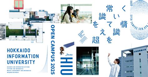 北海道情報大学｜常識を超えていく情識を。