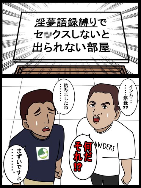 「〇〇しないと出られない部屋 」dhれいなの漫画