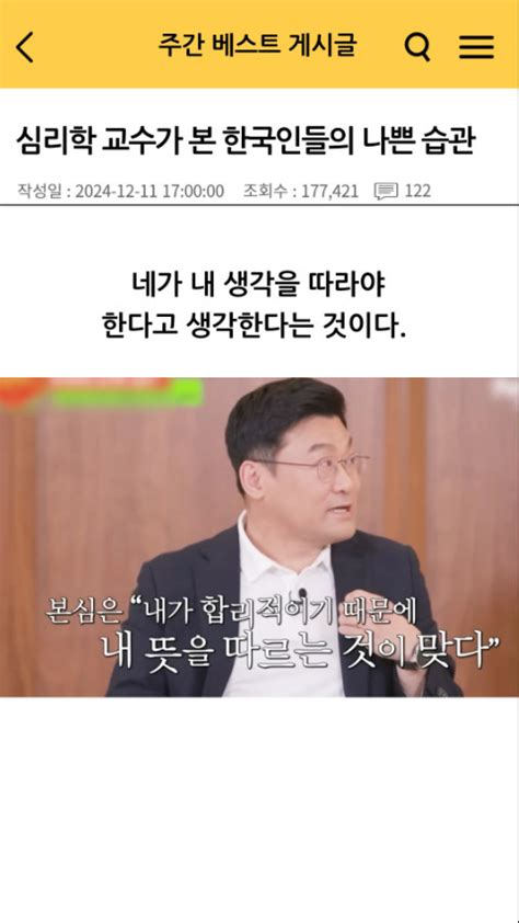 심리학 교수가 말하는 한국인들의 나쁜 습관 다음 루프