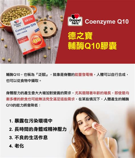 德之寶 輔酶Q10軟膠囊 30粒 德之寶專賣店