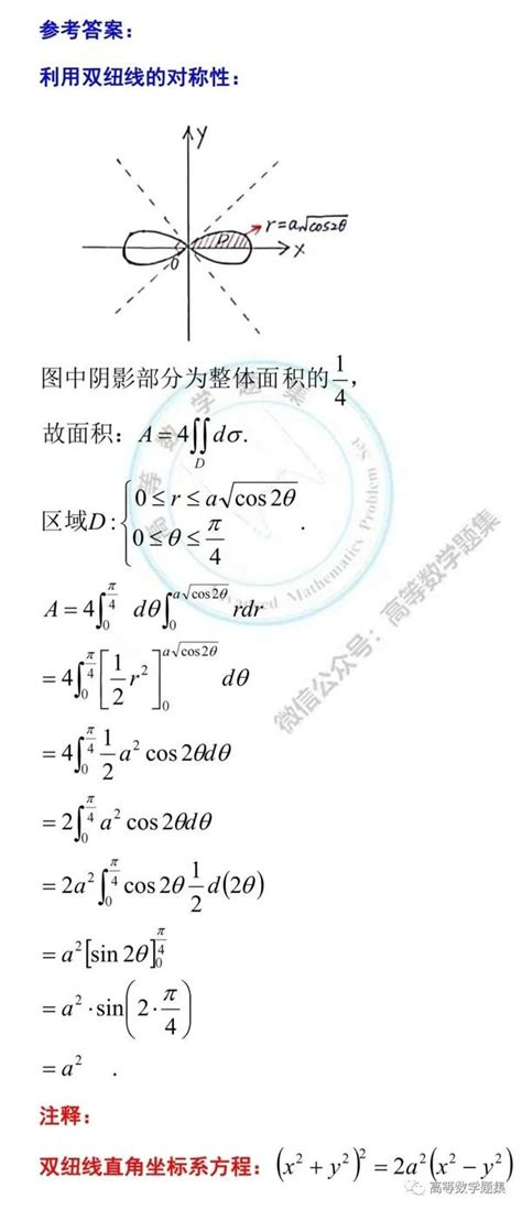 多重积分的计算 010 利用双纽线的对称性，双纽线在直角坐标中的方程求解面积 知乎
