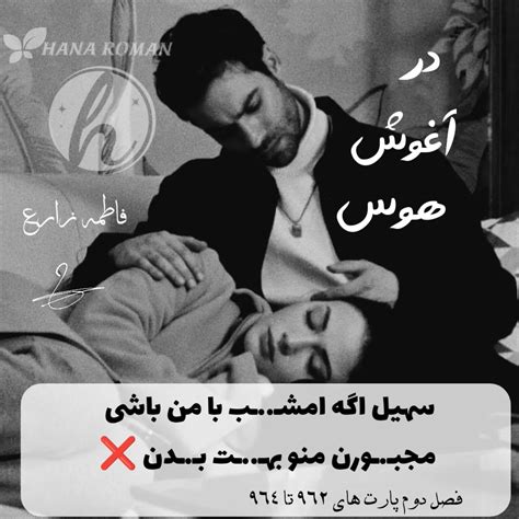 ‎رمان داستان رمان عاشقانه فاطمه زارع‎ ‎برای خواندن پارت های ۹۷۷ و ۹۷۸عکس ها رو ورق بزنید