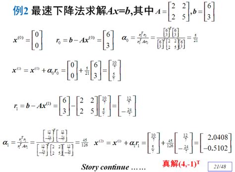 最速下降法求解线性方程组 知乎