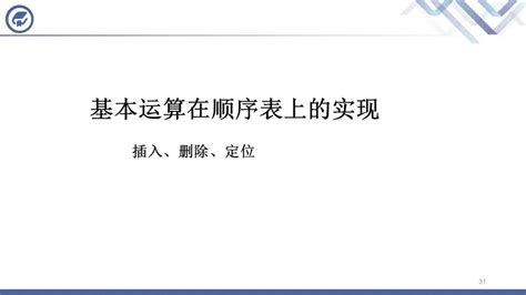 【算法基础】数据结构导论第二章 线性表pptx Csdn博客