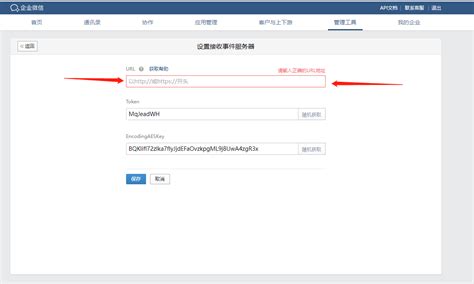 在企微后台的管理工具中，要从哪里获取到url地址呢？？？ 开发者社区 企业微信开发者中心