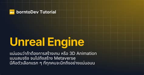 Unreal Engine Borntodev Tutorial