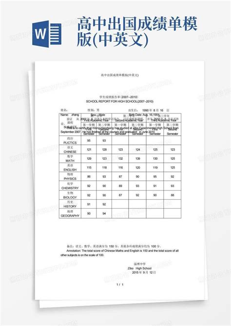 高中出国成绩单模版中英文word模板下载编号lpewvxpd熊猫办公