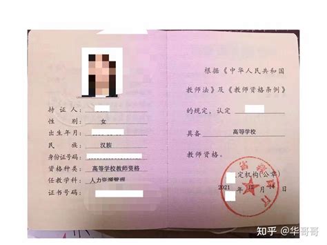 如何才能获得高等学校教师资格证 知乎