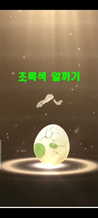 초록색 알에서 나왔 3 콕코구리 게임유튜버 포켓몬 Pokemongo Youtube