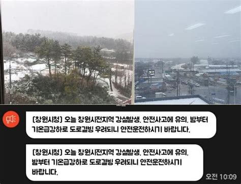 김해·창원·대구 현재 날씨는 기상청 눈 밤까지 1~5cm 가량 쌓일 듯 아주경제