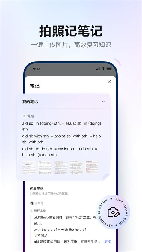 网易有道词典 高效学习app For Iphone 無料・ダウンロード