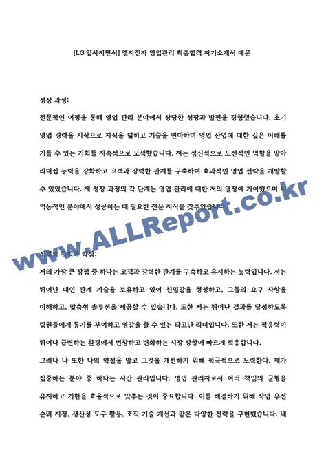 Lg입사지원서 엘지전자 영업관리 최종합격 자기소개서 예문영업마케팅자기소개