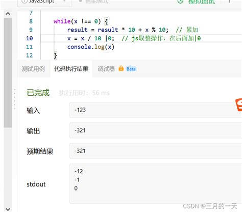 Js力扣刷题经典100题——整数反转js经典编程100题 Csdn博客