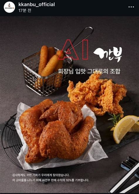 이재용·젠슨 황 치킨 회동‘에 깐부치킨 Ai깐부‘ 신메뉴 내놨다