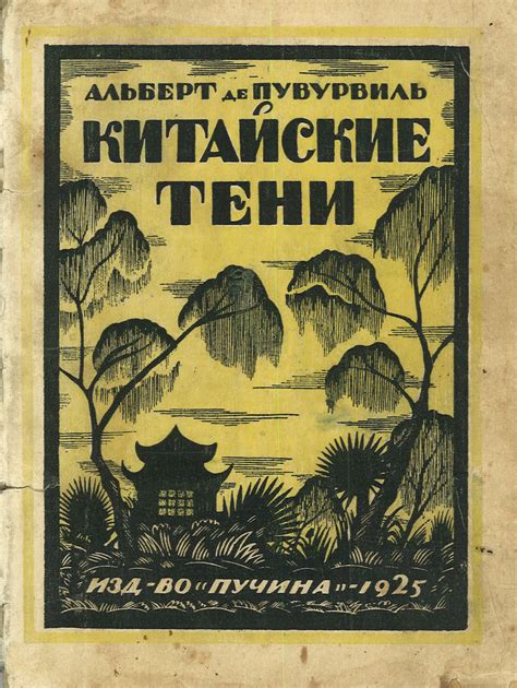 Обложка книги «Китайские тени»