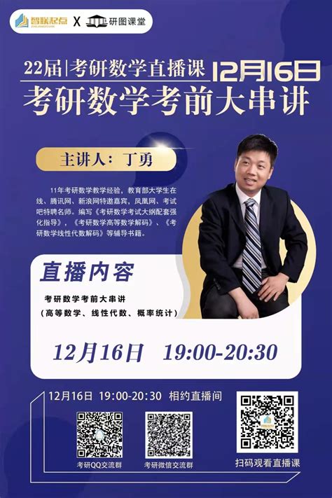 起点考研网第23届考研直播课预告 图书馆