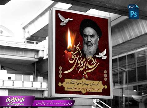 پوستر رحلت امام خمینی و قیام 15 خرداد لایه باز رایگان