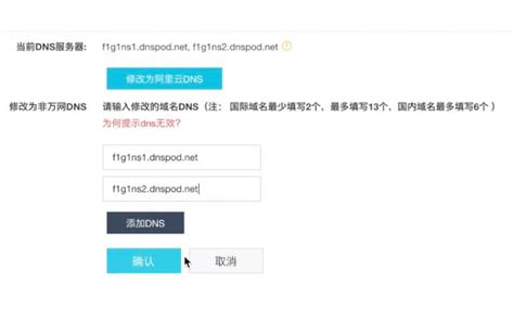 修改域名 DNS 服务器从阿里云 DNS 服务器地址改成腾讯云 DNSPOD 老郭种树