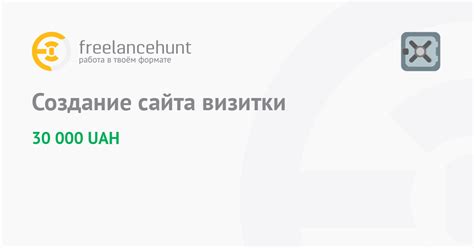 Создание сайта визитки • фриланс работа для специалиста • категория Создание сайта под ключ ≡